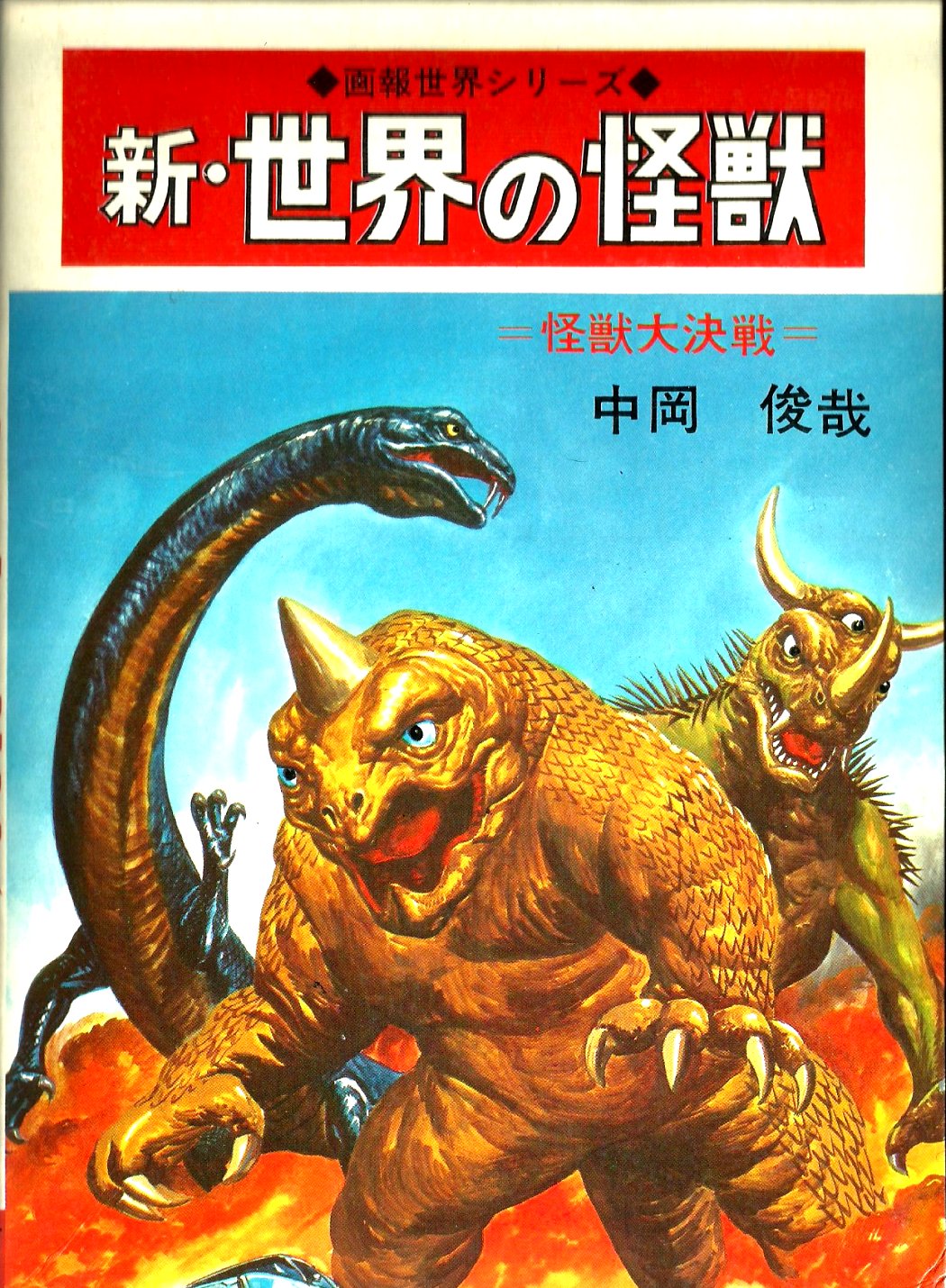 Kaiju Monster HC